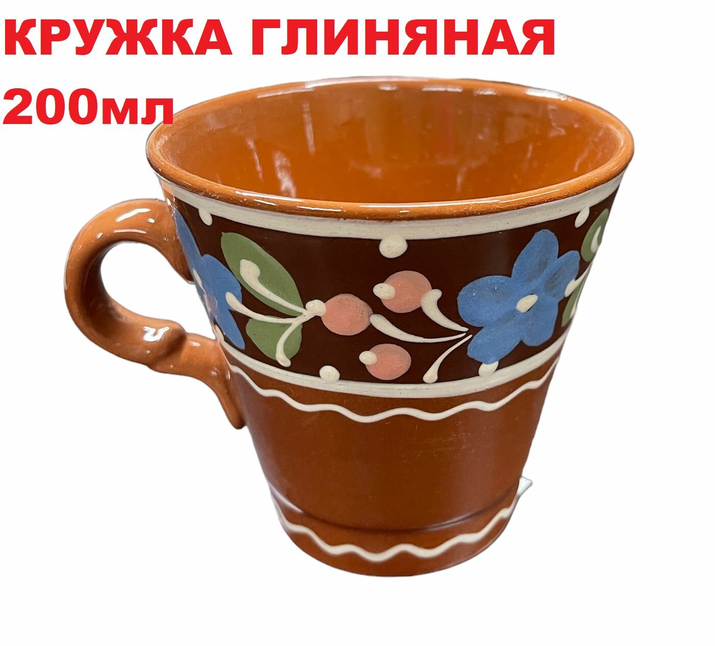 Кружка для чая кофе глиняная керамическая ТАУ 200мл венок