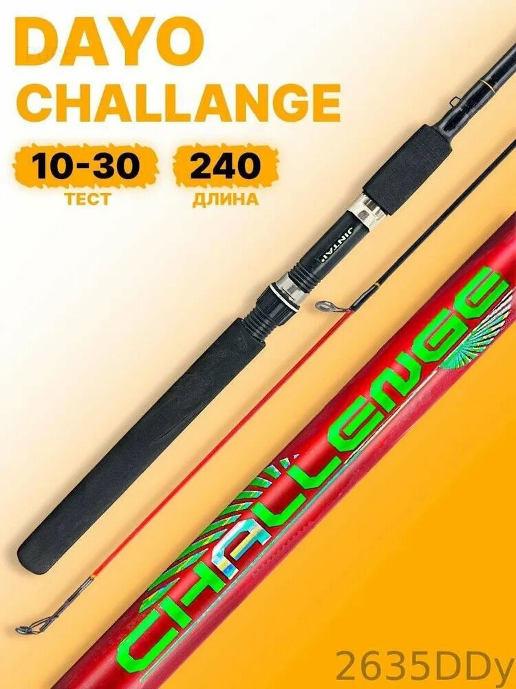 Спиннинг, рабочая длина: 240 см , до 30. гр