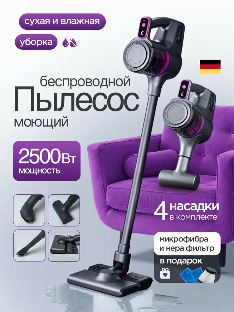 Пылесос вертикальный беспроводной/моющий пылесос вертикальный