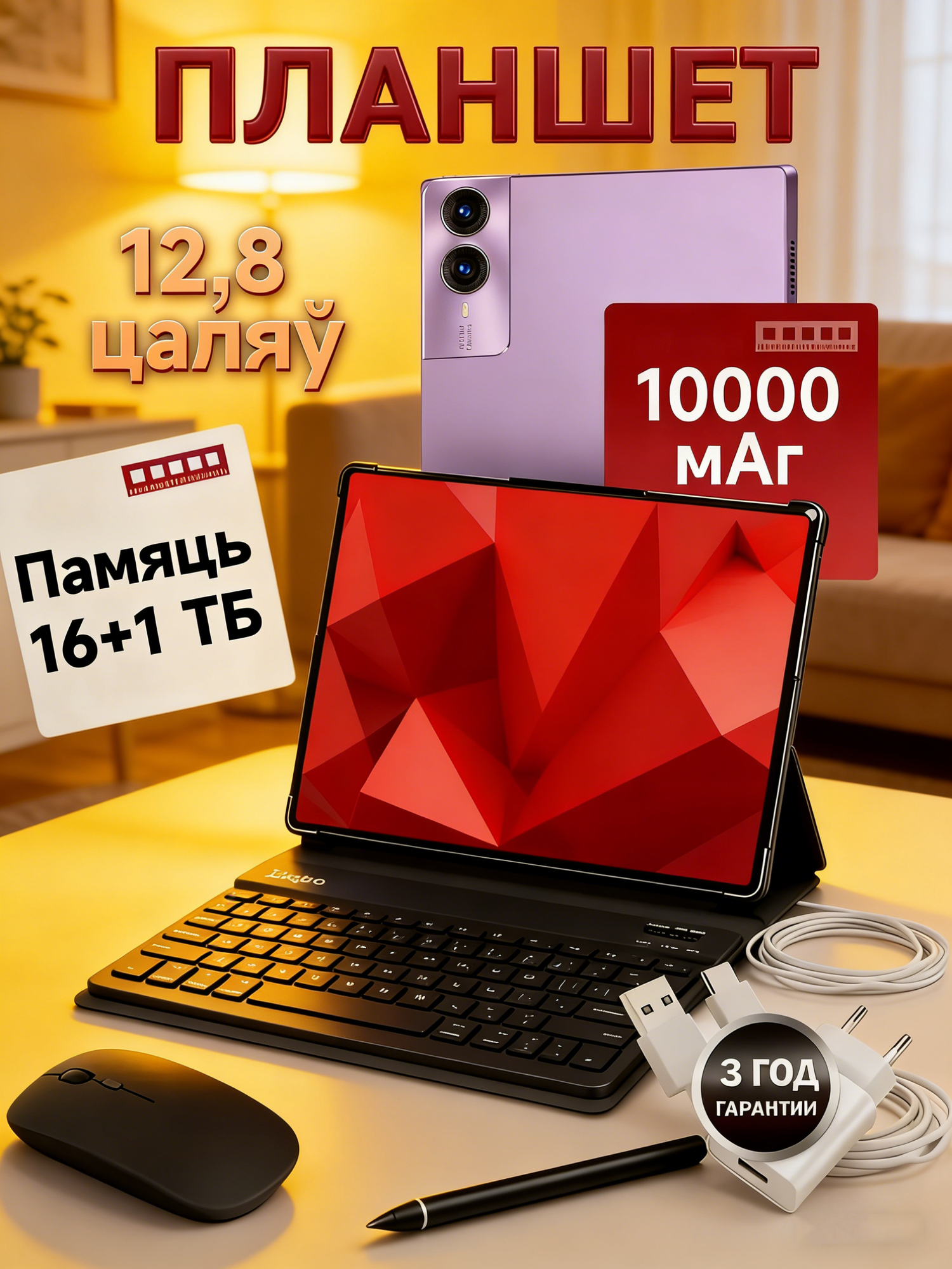 Hancdon Galaxy S13 Android 15 игровой планшет, 12.8",1024 ГБ, 10000 мА·ч, с клавиатурой и мышью, полная комплектация.