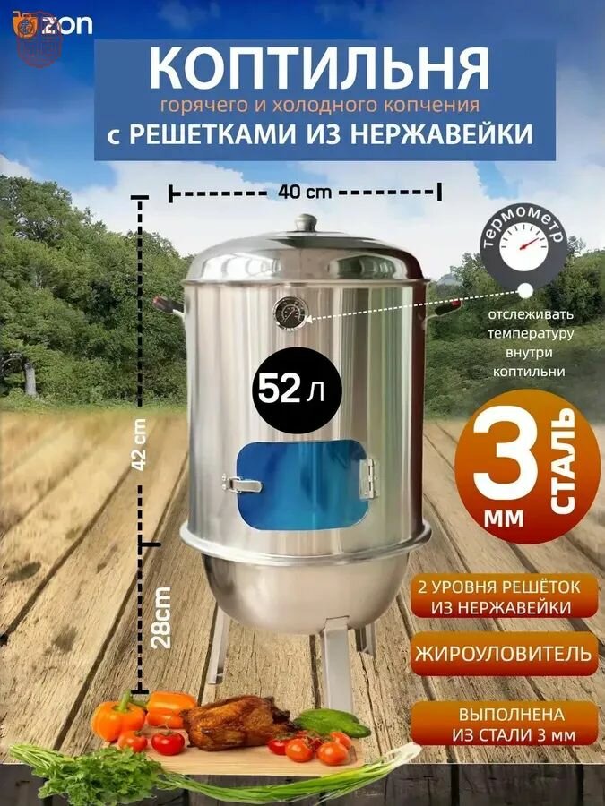 Коптильня горячего и холодного копчения с гидрозатвором из стали 3мм