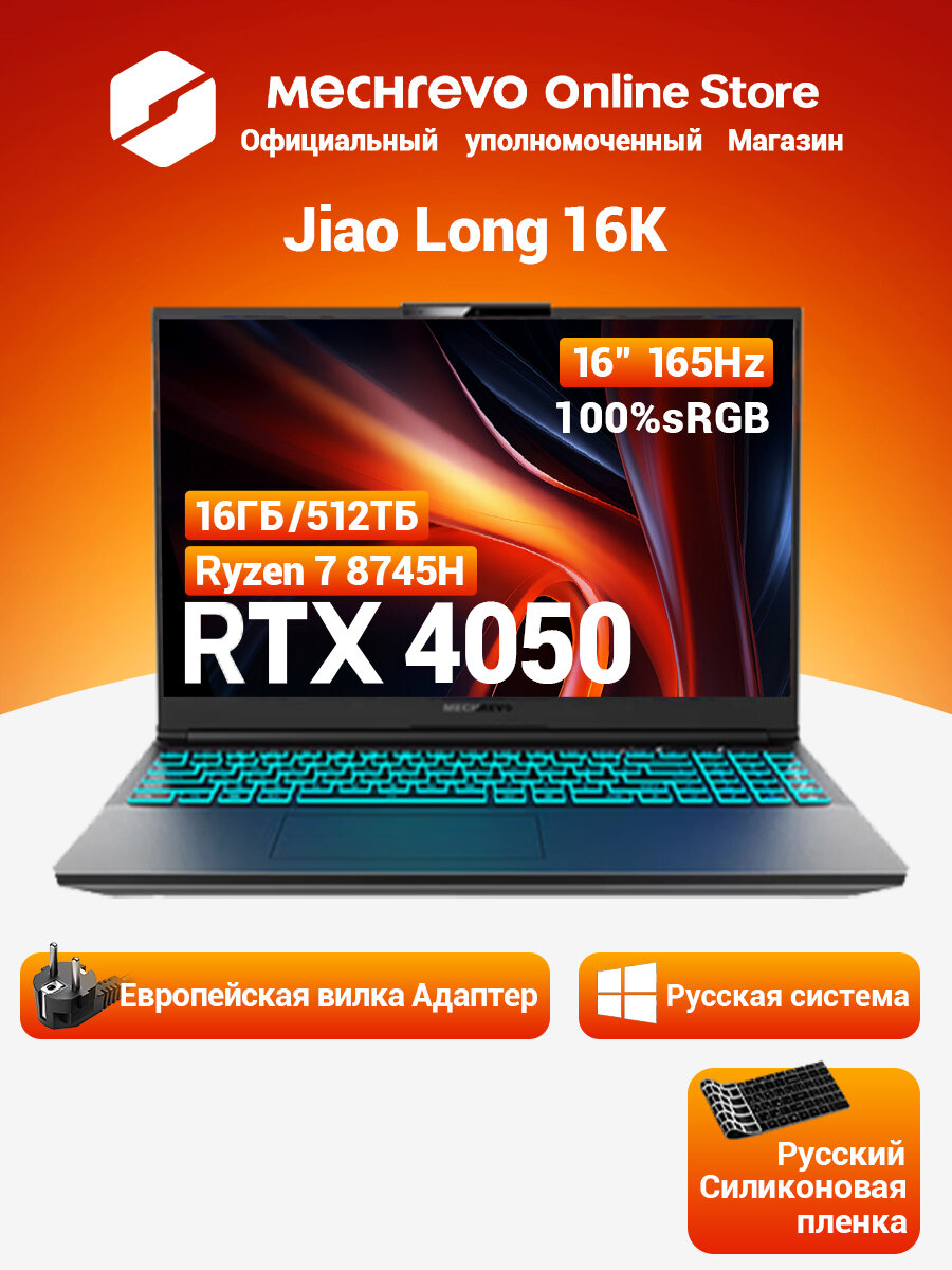 MECHREVO Игровой ноутбук 16", AMD Ryzen 7 8745H, RAM 16 ГБ, SSD 512 ГБ, NVIDIA GeForce RTX 4050