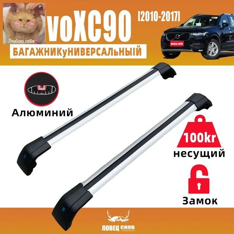 Велобагажник на автомобиль, Прямоугольная поперечина для XC90, алюминий