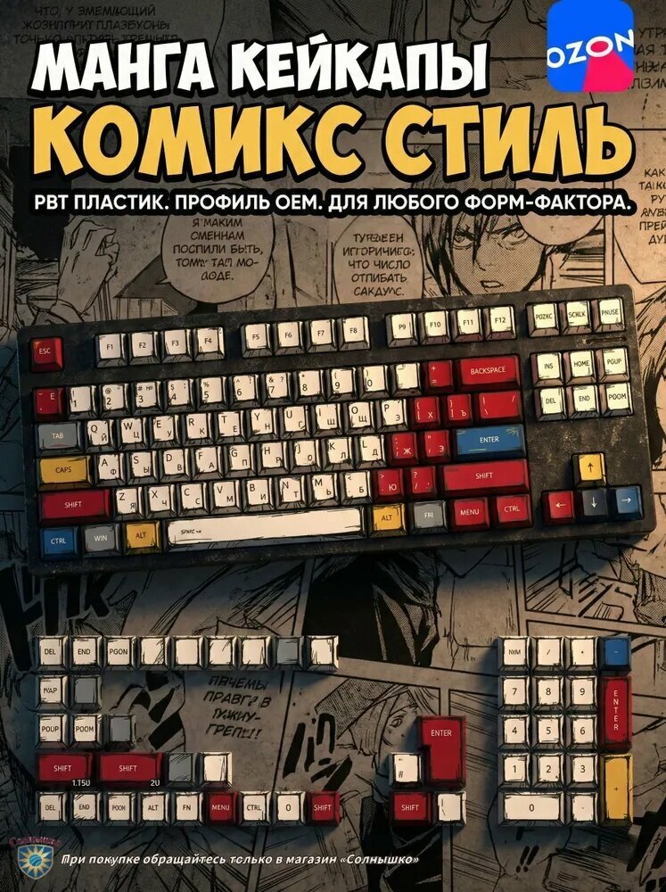 Кейкапы для механической клавиатуры PBT набор клавиш комикс
