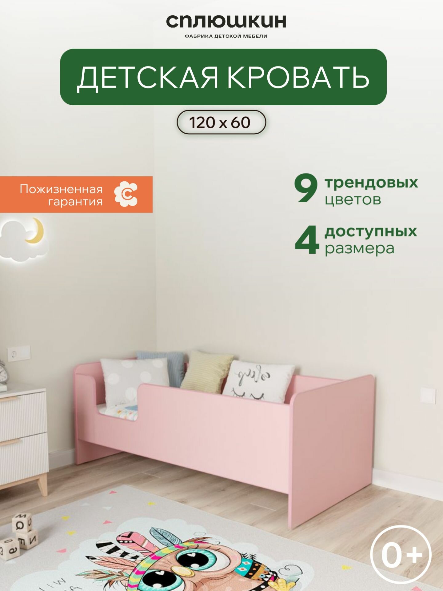 Детская кровать "Манеж 02" 120х60 сплюшкин, вход слева, цвет розовый