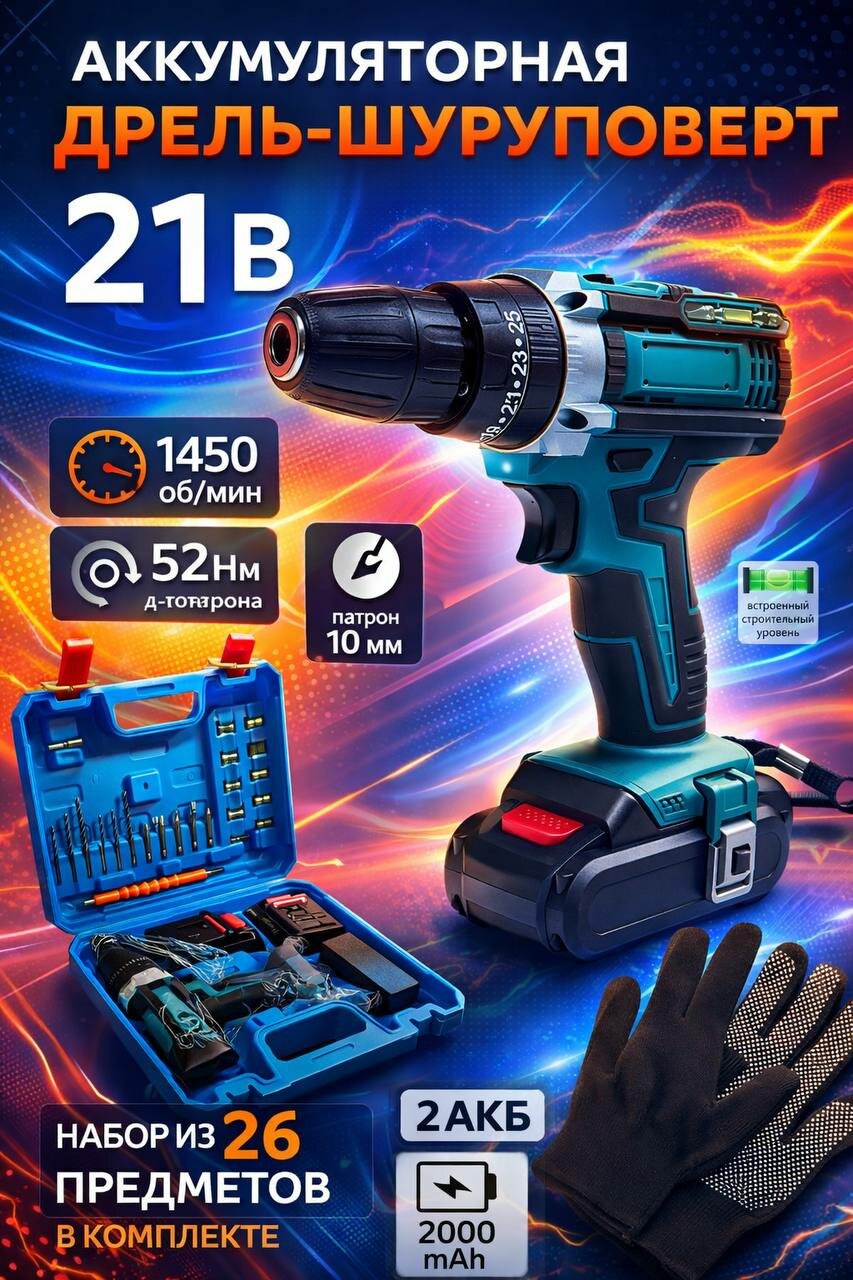 Дрель-шуруповерт аккумуляторный, 2 АКБ, кейс, Синий (комплект, набор инструментов)