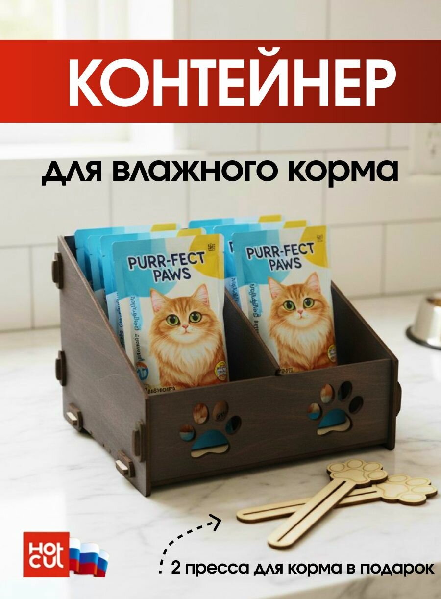 Контейнер для влажного корма