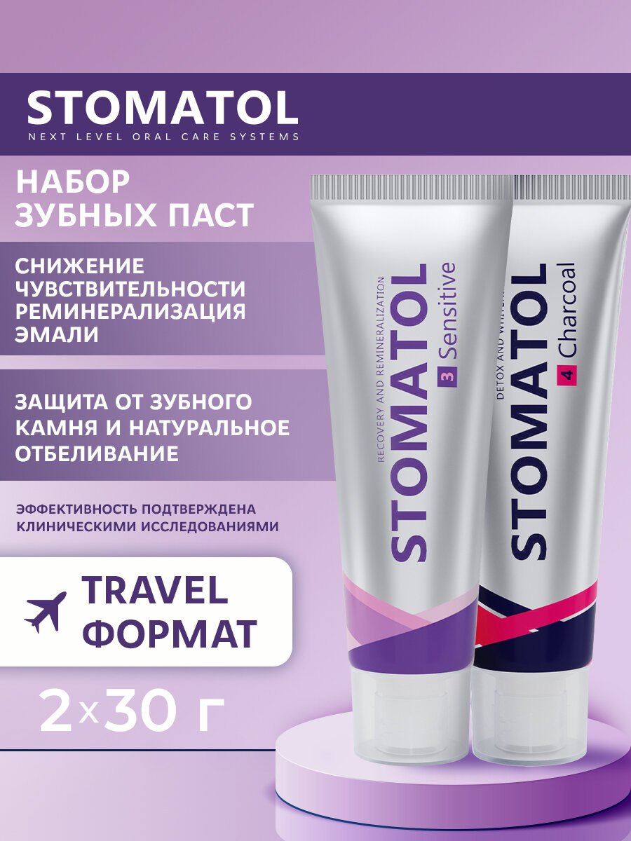 Набор зубных паст STOMATOL, Sensitive+Charcoal, для чувствительных зубов, 30 г