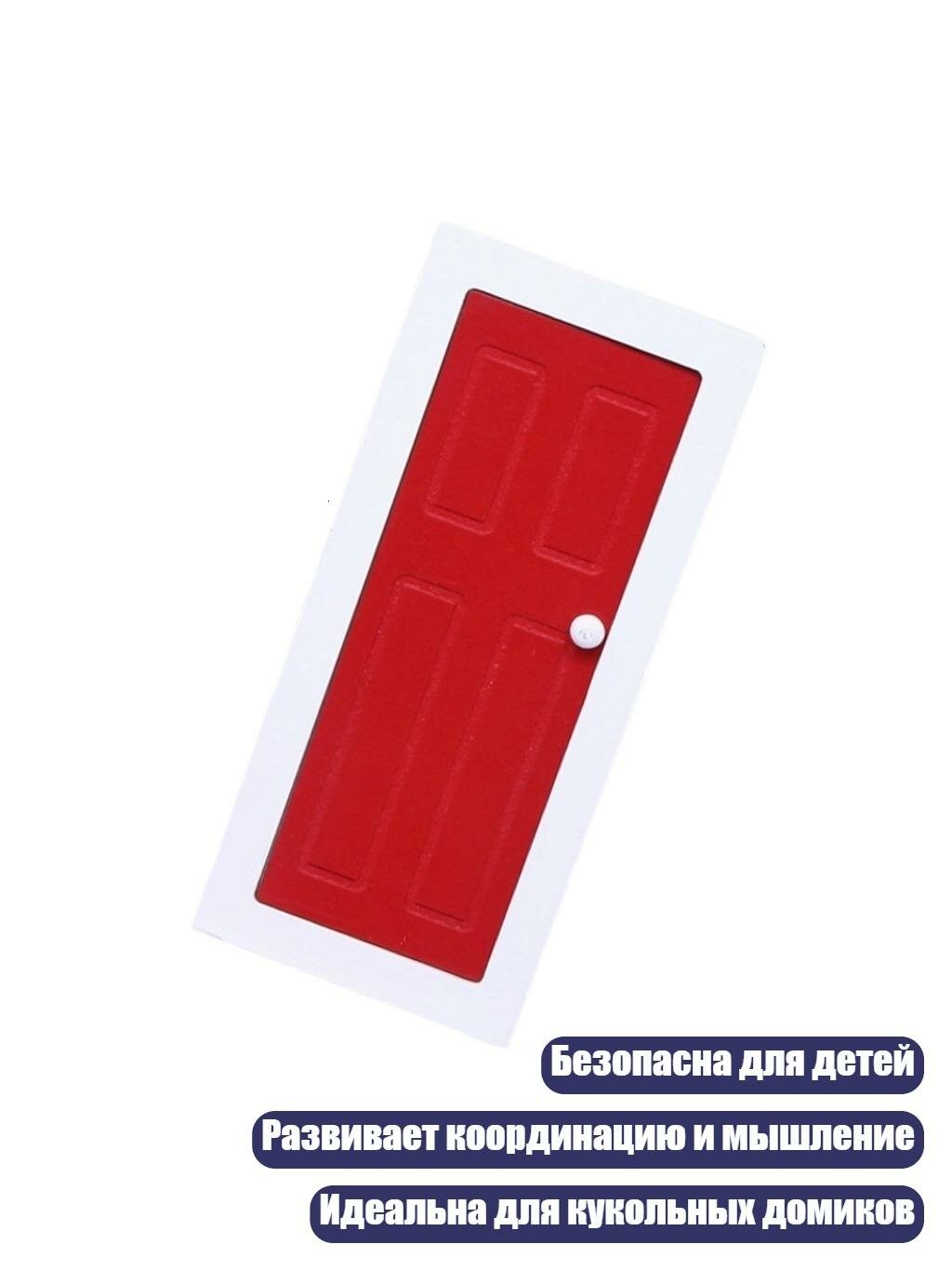 Классическая деревянная дверь для кукольных домиков, красный