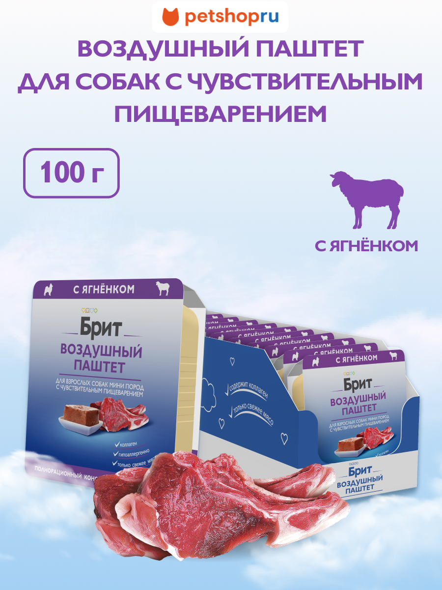 Brit Влажный корм Воздушный паштет с ягненком для собак мини пород с чувствительным пищеварением, 100 г