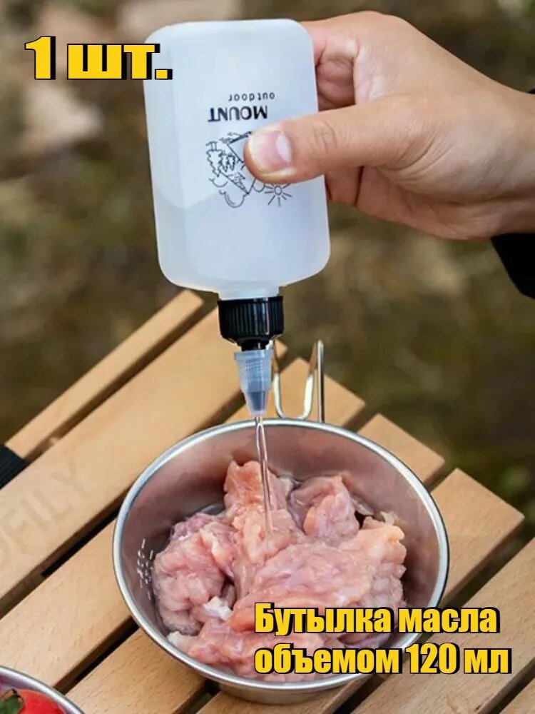 1 Бутылки Жидкости Объемом 120 Мл (масло, Соус И Т. д.)