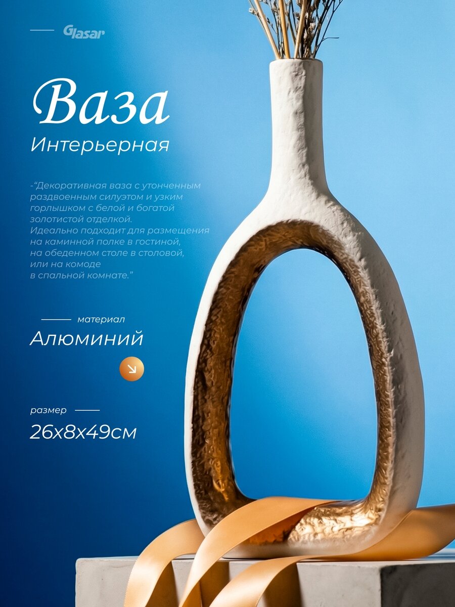 Ваза Glasar D9251, раздвоенный дизайн, алюминий, высота 49 см