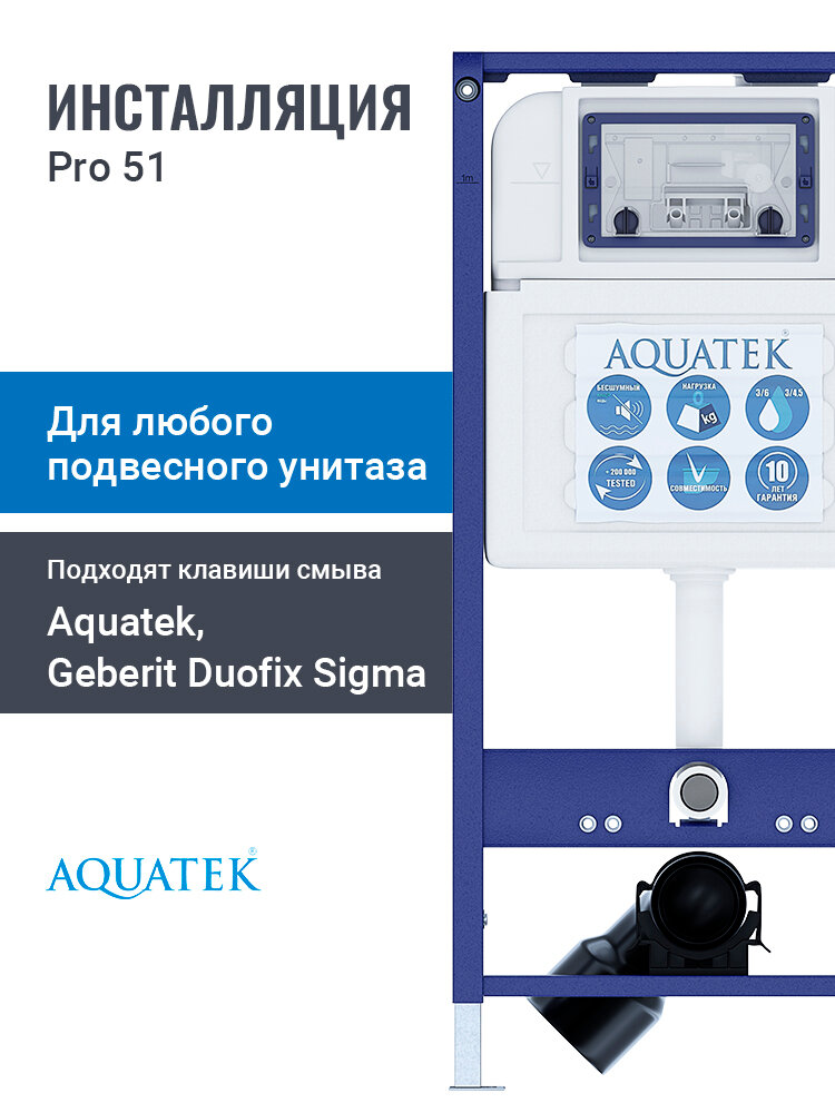 Инсталляция для подвесного унитаза Aquatek Pro 51 INS-0000025