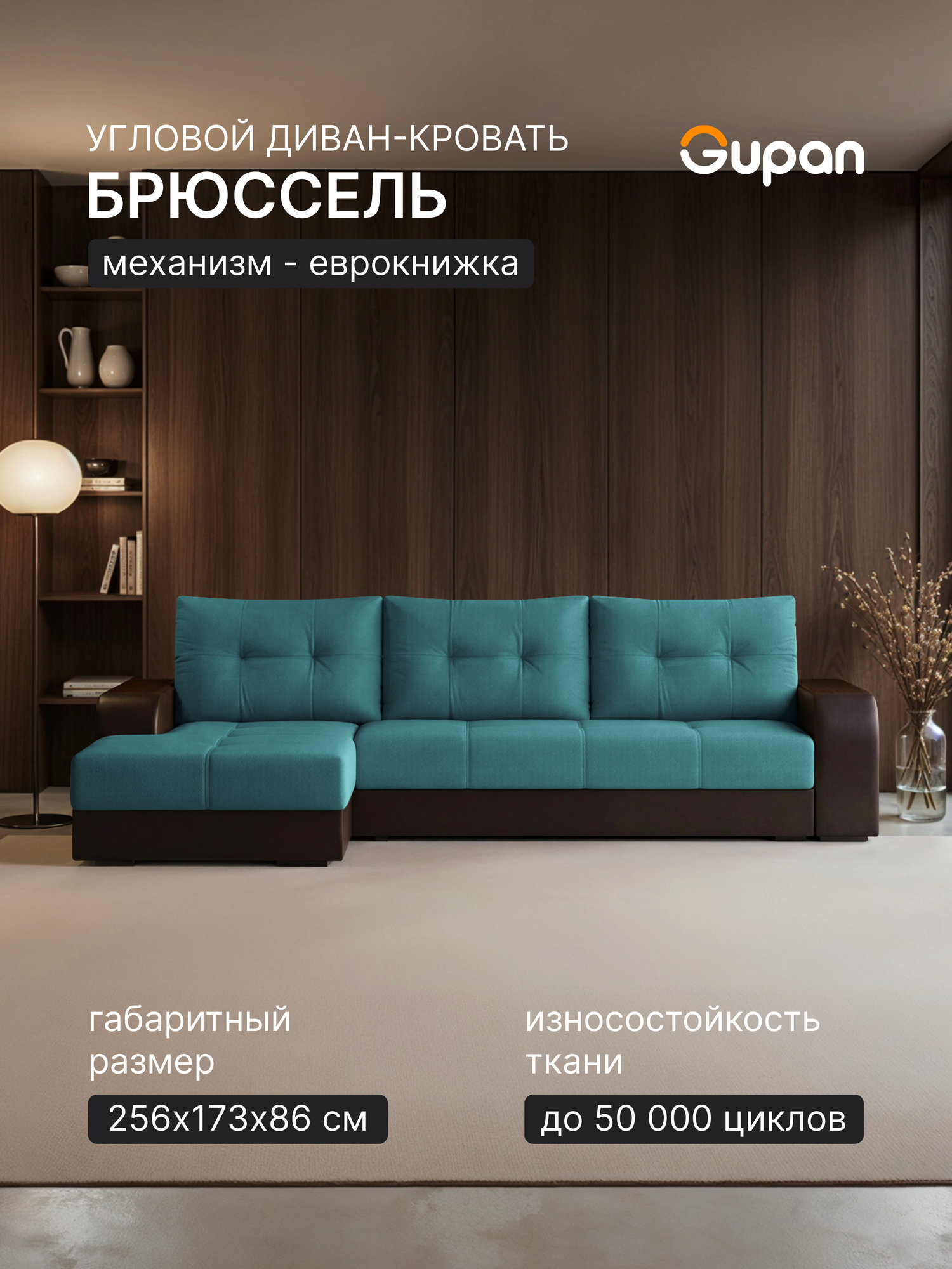 Диван угловой Gupan Брюссель Велюр Амиго Бирюзовый, раскладной, механизм еврокнижка, беспружинный, с ящиком для белья