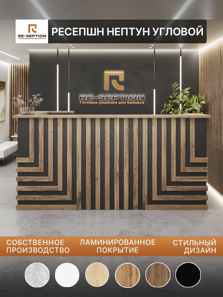 Угловая Стойка Ресепшн "Нептун" черный/юстус, 270х156х120х63,2, без подсветки