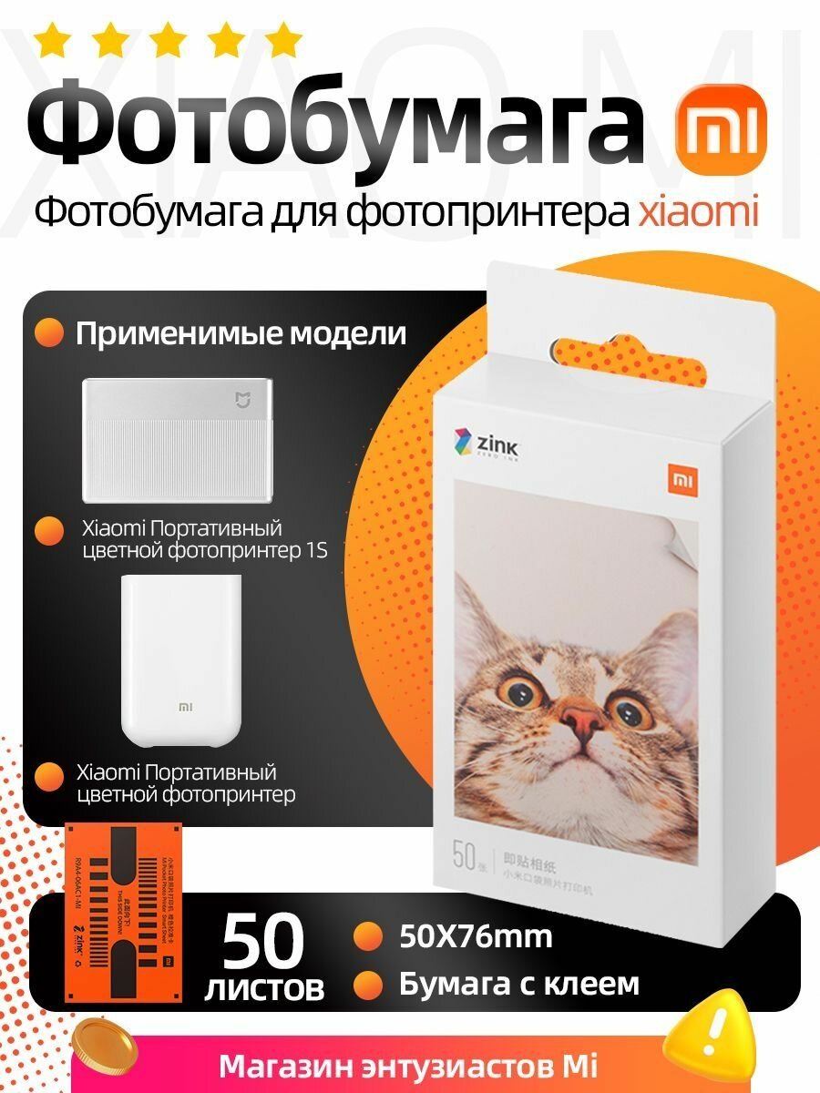 Фотобумага