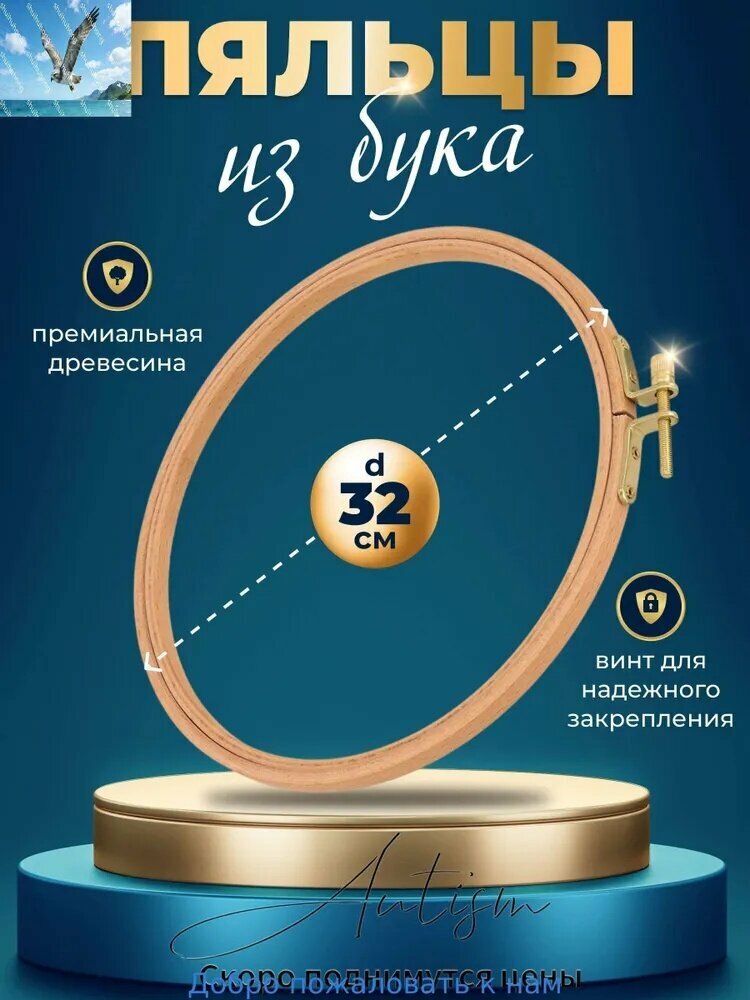 Пяльцы буковые для вышивания рукоделия деревянные круглые станок для вышивки