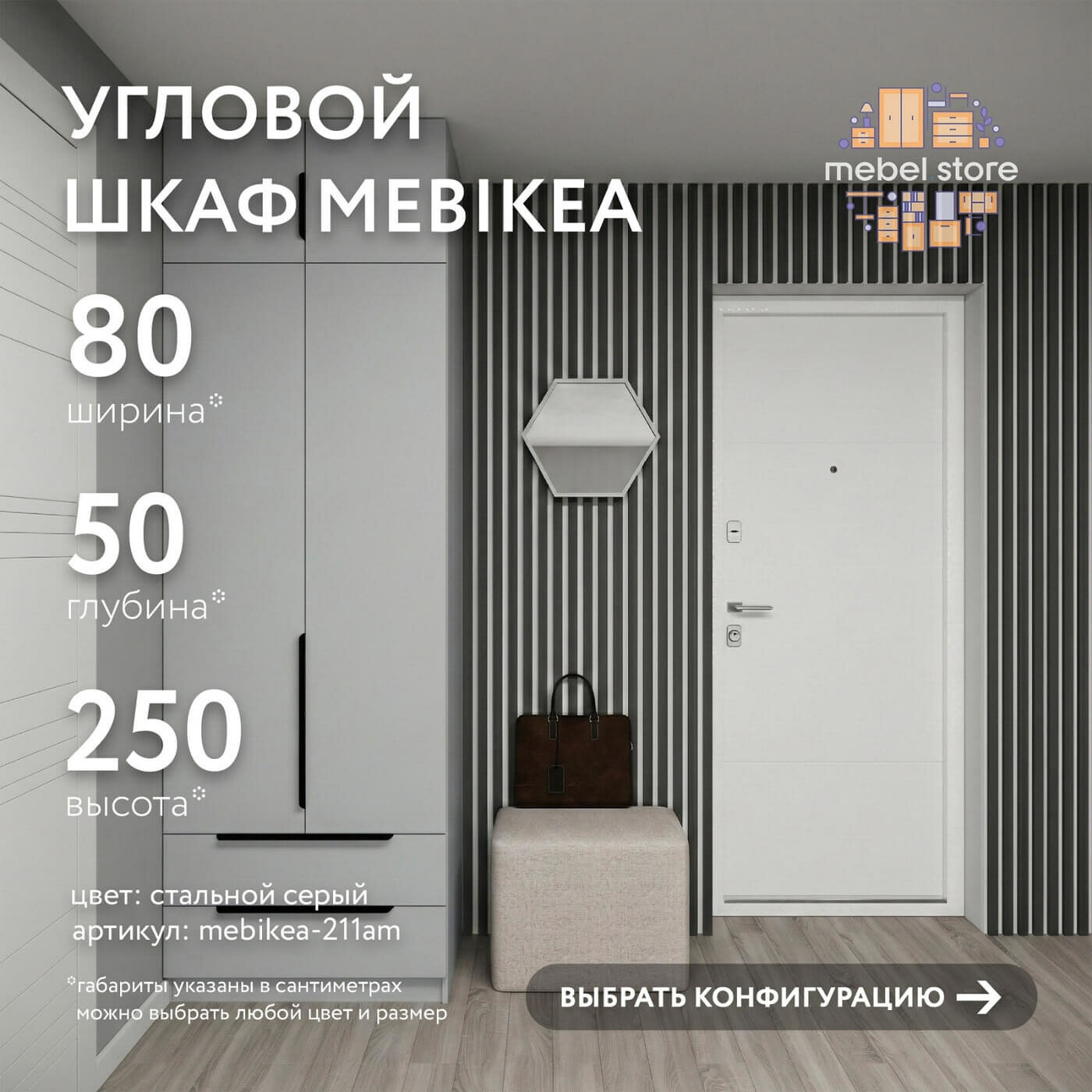 Шкаф Mebikea-211am распашной стальной серый современный минимализм для прихожей и спальни