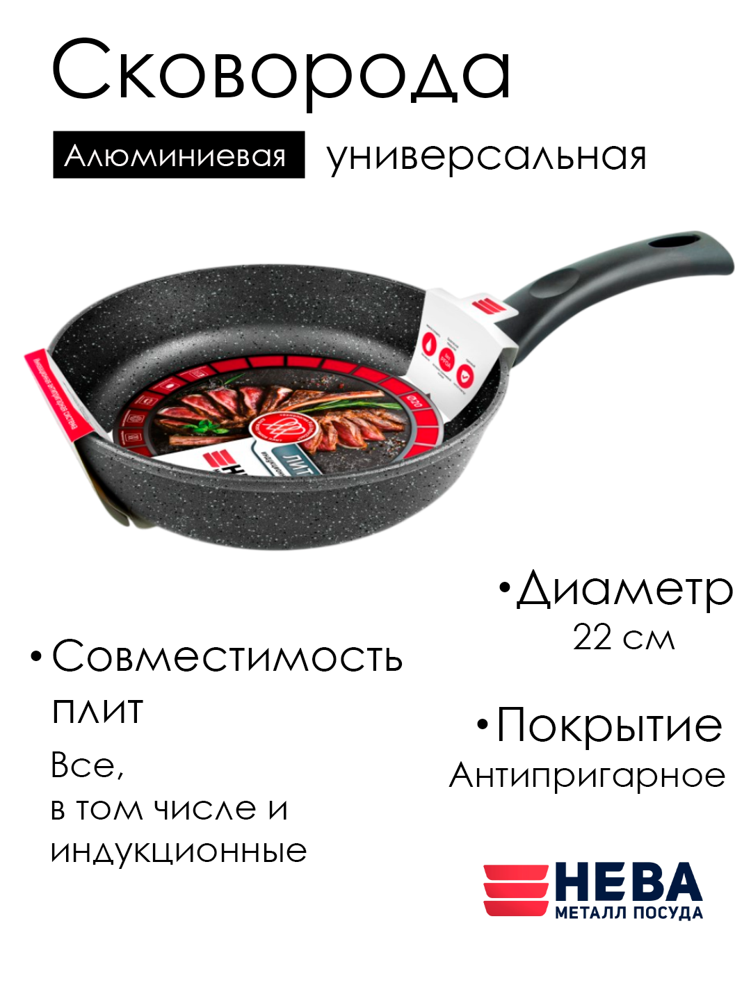 Сковорода Нева Литая Индукционная Гранит L18122i, алюминий, черный гранит