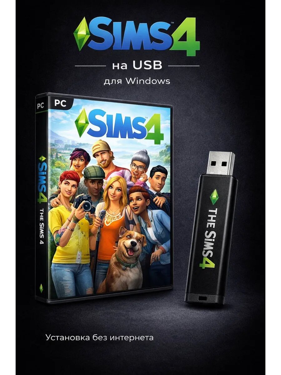 The Sims 4 Симс игра на ПК USB флешка