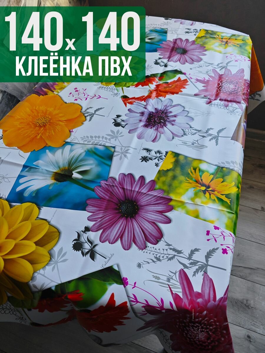 Клеенка пвх с узором полевые цветы 140x140см на стол