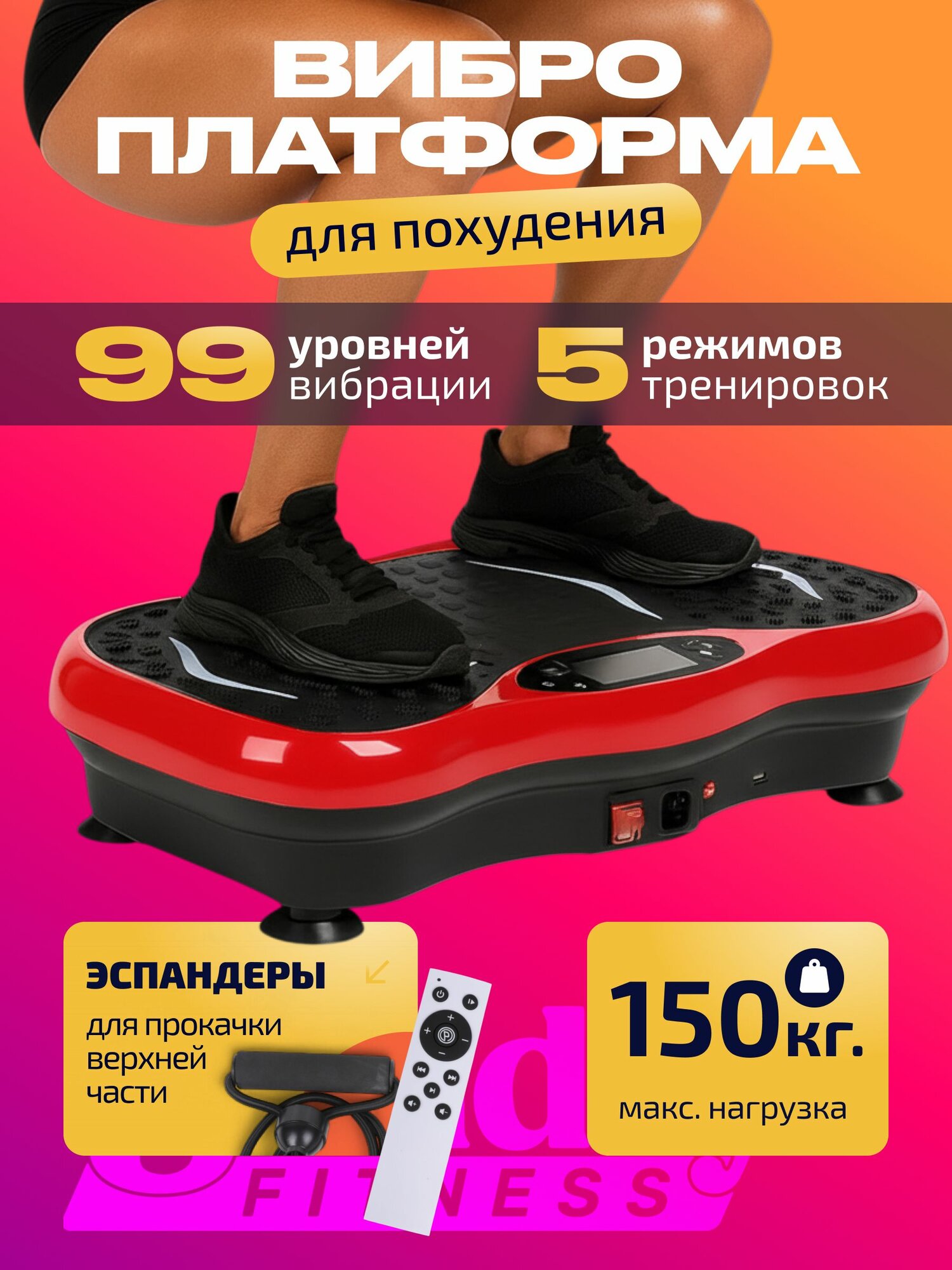 Виброплатформа тренажер для похудения для ног до 150 кг Sundays Fitness