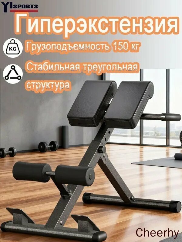 Гиперэкстензия, длина: 92 см, ширина: 43 см