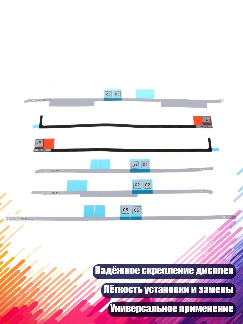 Клейкие полоски для ЖК-дисплеев, 1