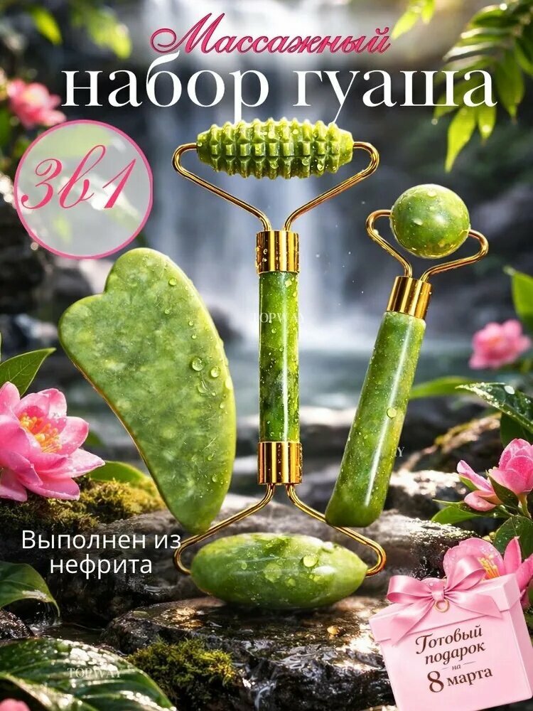 Подарочный набор для женщин скребок гуаша для лица и массажный роллер из натурального камня. Бьюти бокс, подарок для девушки мамы дочери подруги на 8 марта, 14 февраля и день рождения