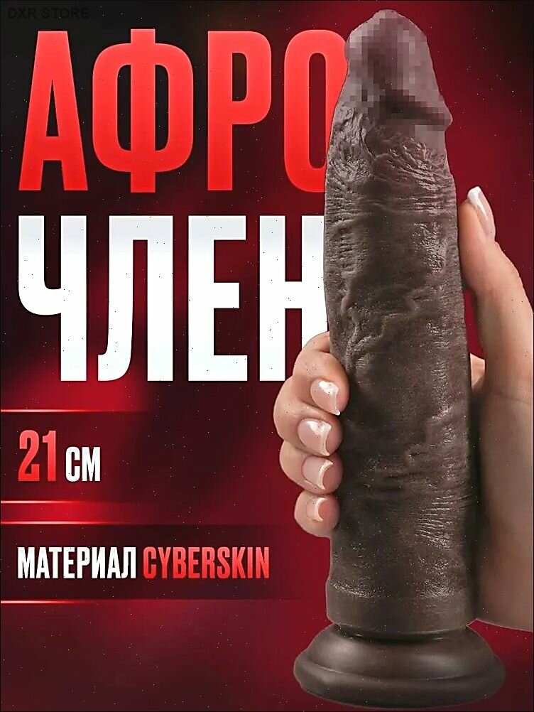 Фаллоимитатор для женщин Большой Черный реалистичный без мошонкой / дилдо резиновый член на присоске 18+