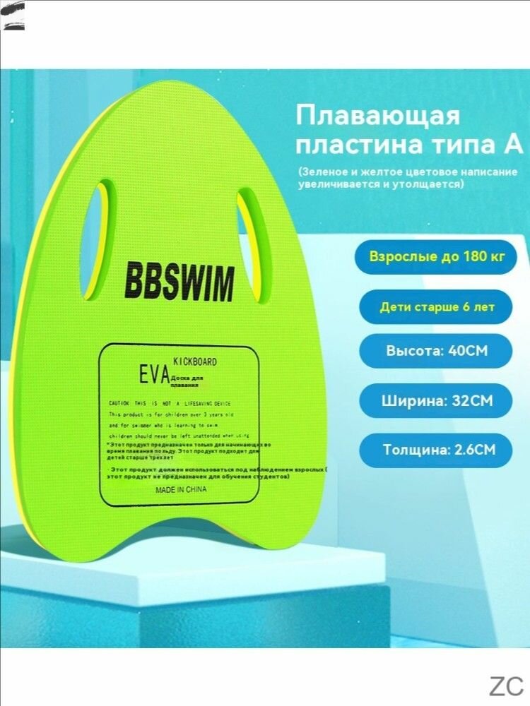 Доска для плавания