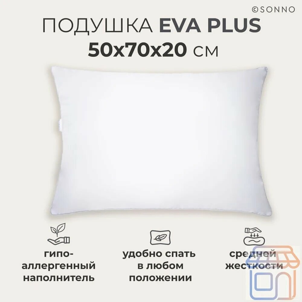 Подушка EVA SONNO 50x70 см, Средняя жесткость, Amicor TM