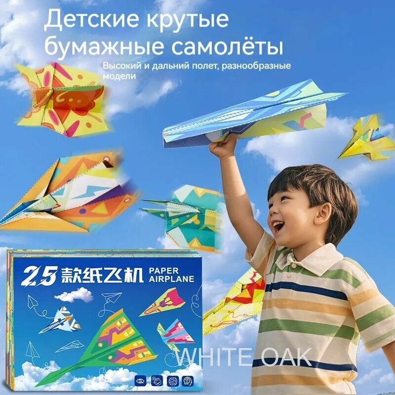 Набор для складывания самолетиков (25 моделей) 3D оригами для развития мышления, цветная бумага для детского творчества
