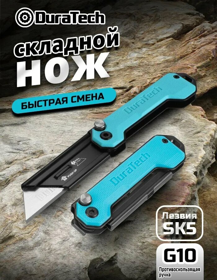 DURATECH Складной нож с кнопочным замком , синей ручкой G10