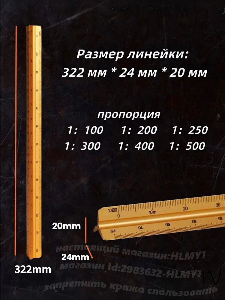 Металлическая треугольная линейка