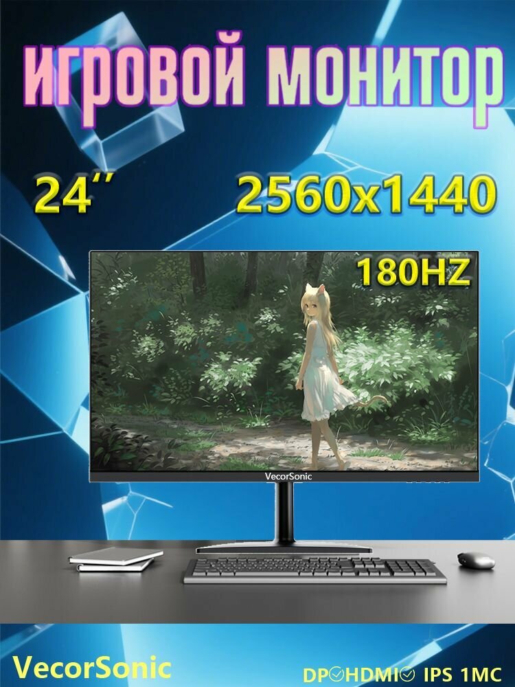 24-дюймовый игровой монитор, 2K IPS, 180 Гц, плоский экран, черный
