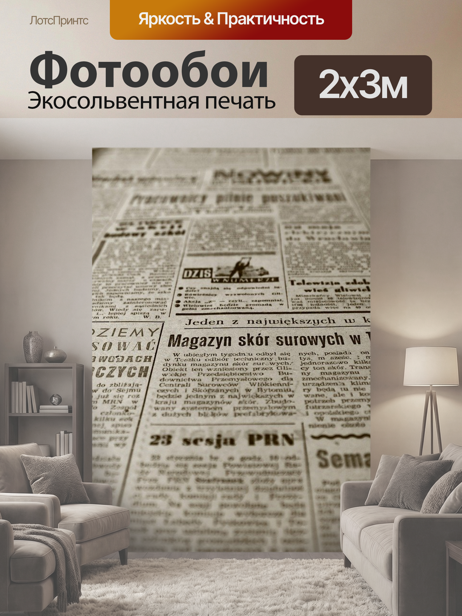 Фотообои "Старая газета, газета, ретро" 200x300 см. экосольвентная печать