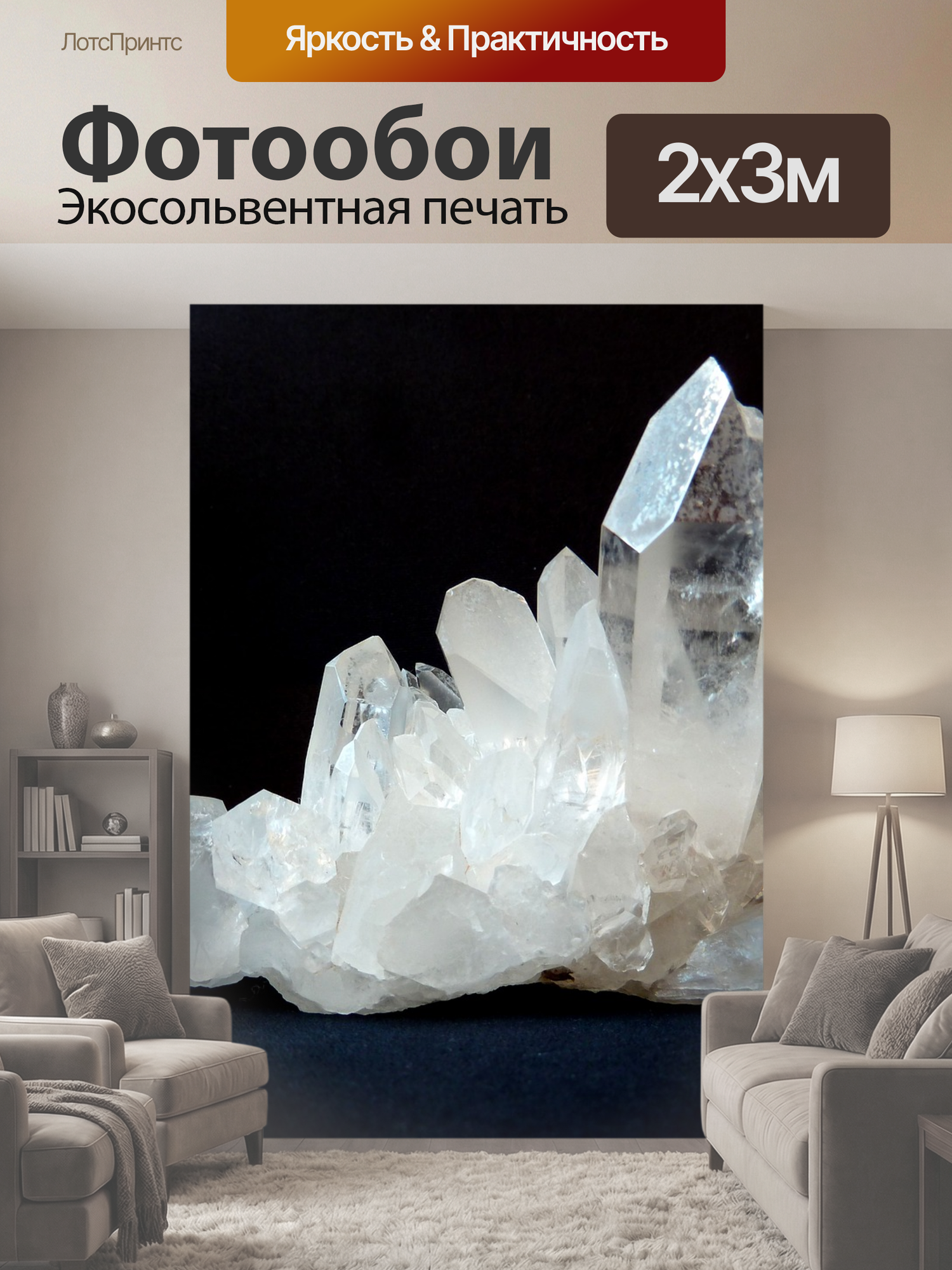 Фотообои "Хрусталь, ясно до белого, наконечник драгоценного камня" 200x300 см. экосольвентная печать