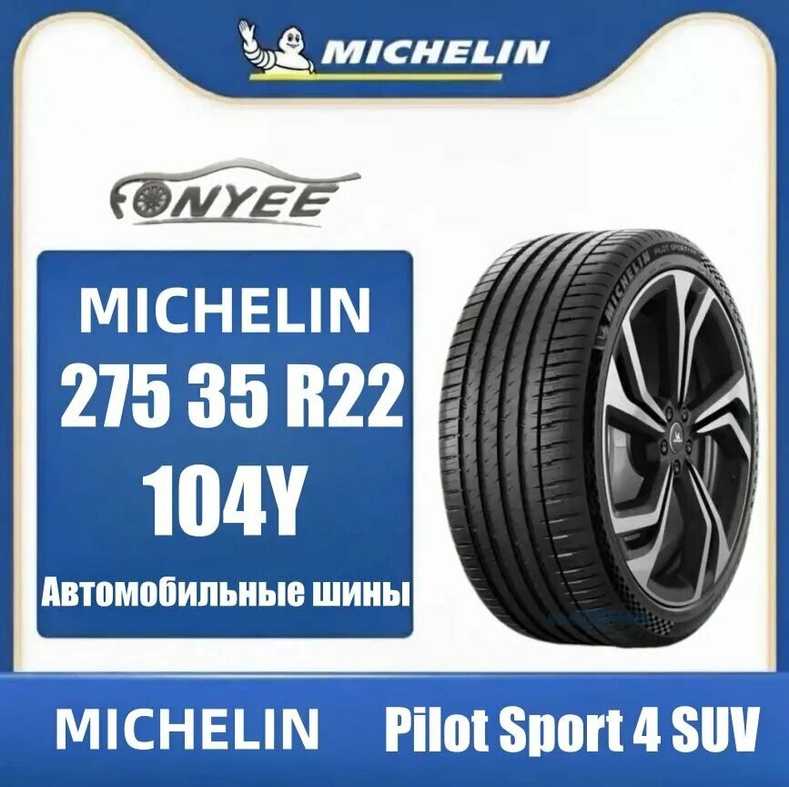 MICHELIN Pilot Sport 4 SUV Шины летние 275/35 R22 104Y