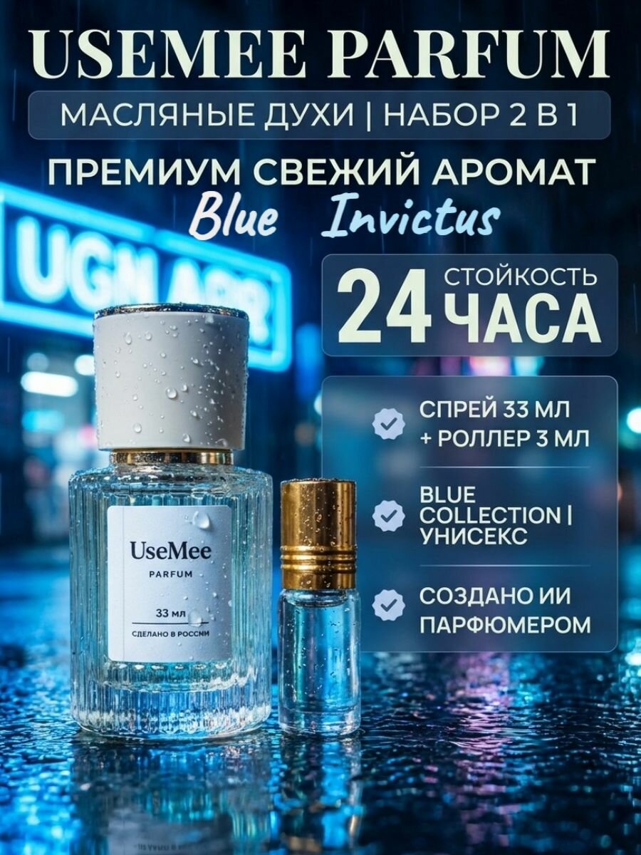 Духи мужские унисекс Aqua Invicta 33 мл 3 мл роллер