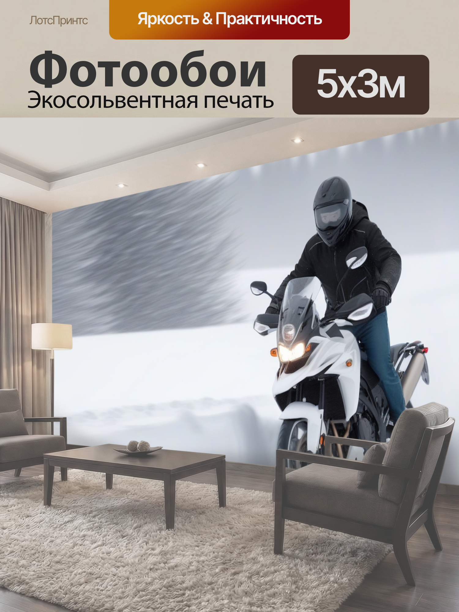 Фотообои "Белый по снегу кроссовый мотоцикл транспортные средства" 500x300 см. экосольвентная печать