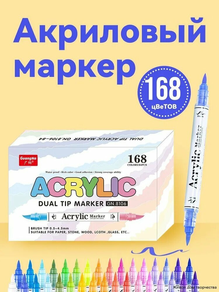Набор маркеров Акриловый, 84 шт.