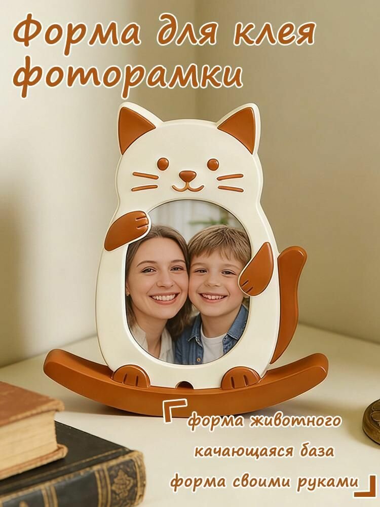 Форма для эпоксидной смолы для фоторамок