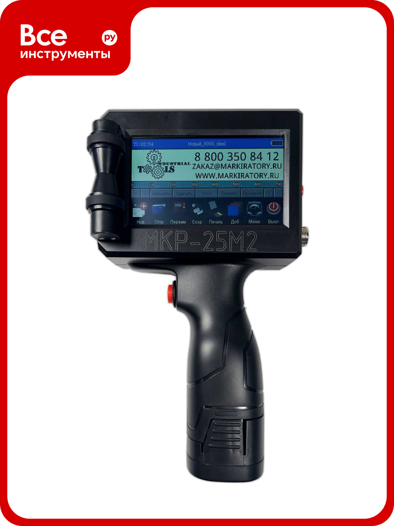 Ручной маркиратор краской термоструйный Индастриал Тулз МКР-25М2 25,4 мм K00020, решения задач