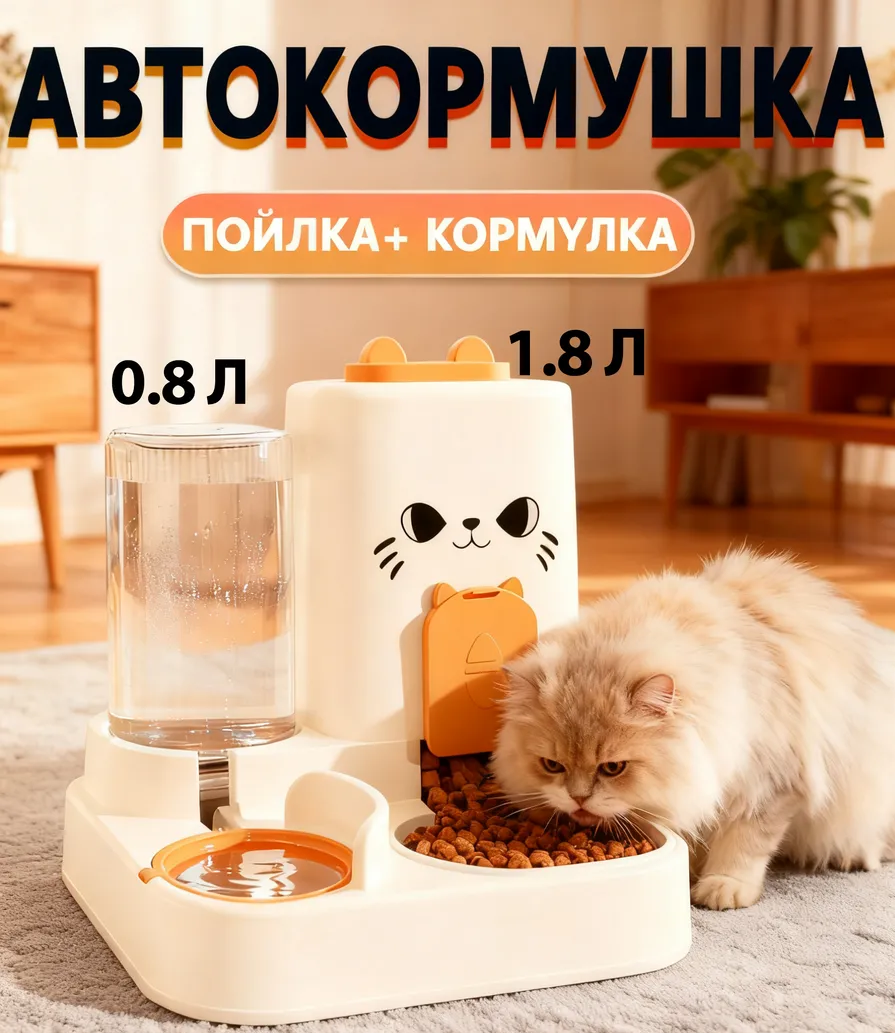 Кормушка для кошек автоматическая 3л