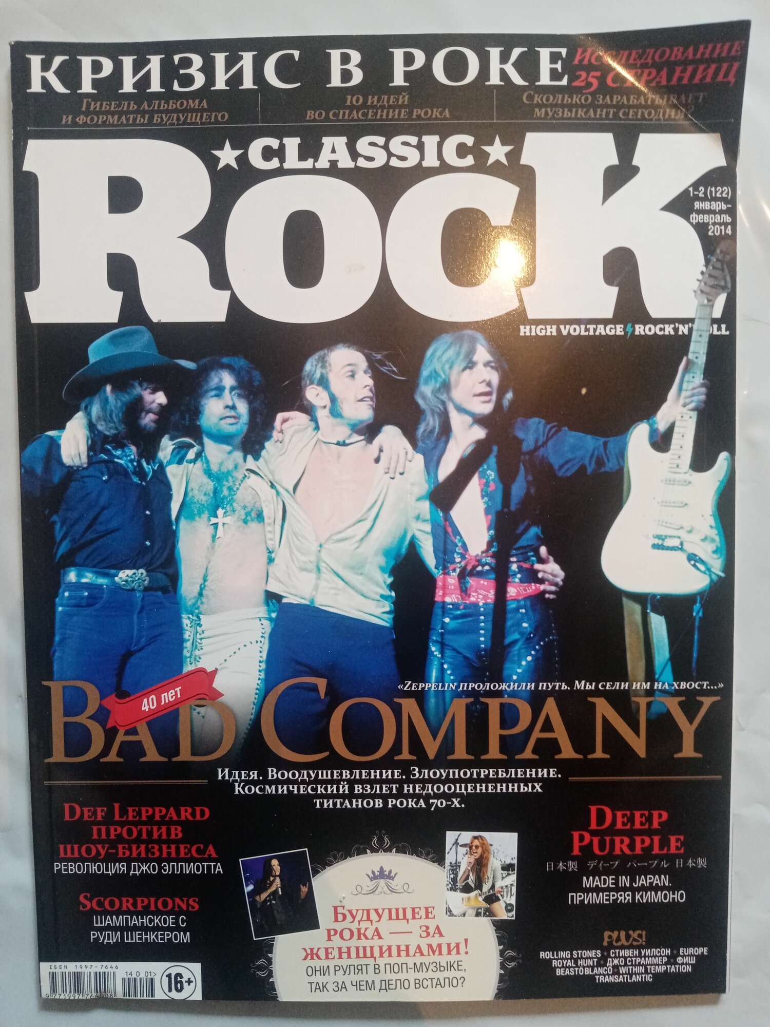 Classic rock январь февраль 2014