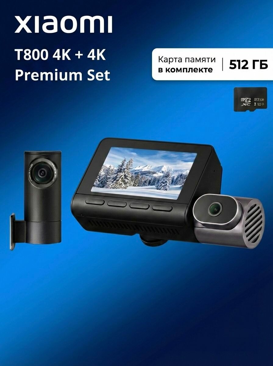Видеорегистратор Dash Cam T800 Premium Set 4K