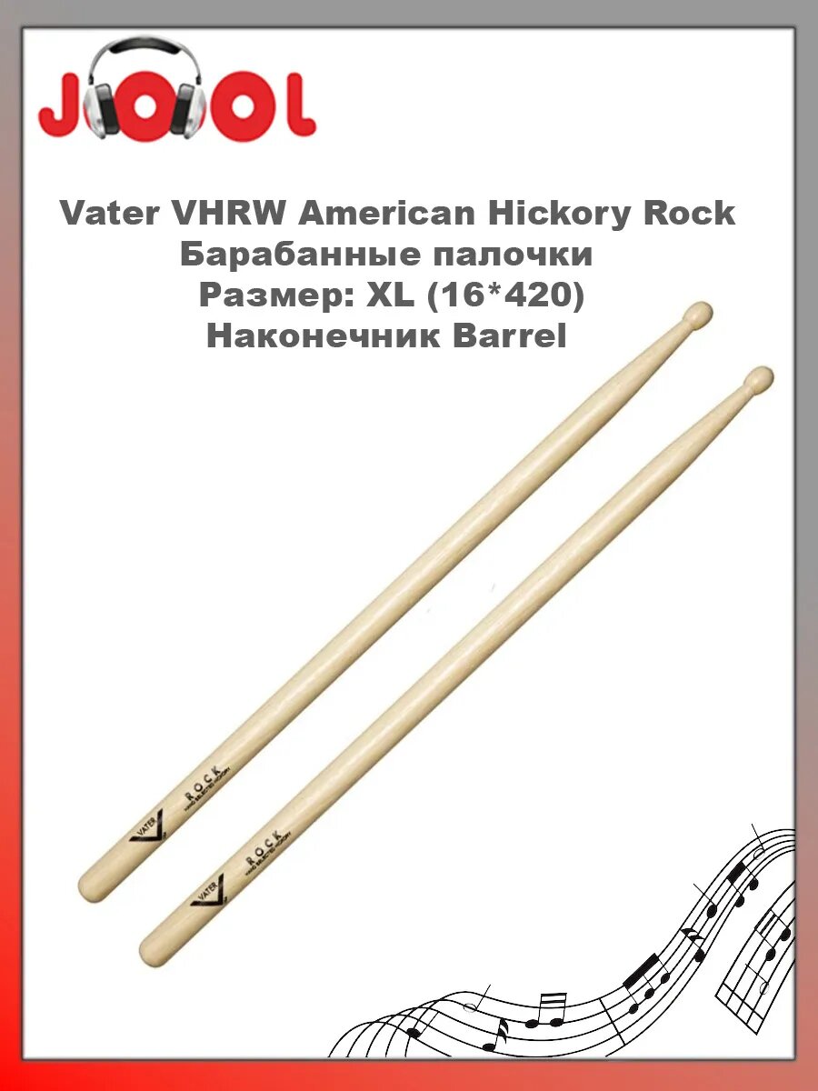 Vater VHRW American Hickory Rock Барабанные палочки