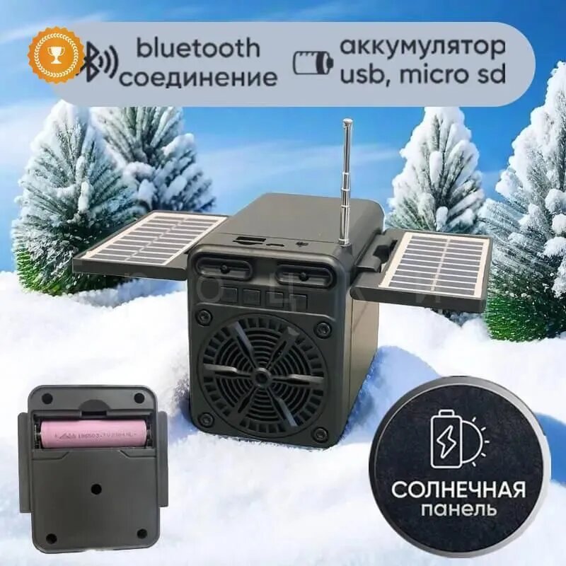 Солнечная портативная магнитола 3 Вт Bluetooth USB MicroSD, черный матовый