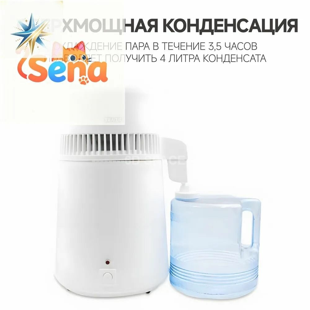Аквадистиллятор бытовой для 4L, дистиллятор для воды, аппарат для дистилляции воды с пластиковым водосборником